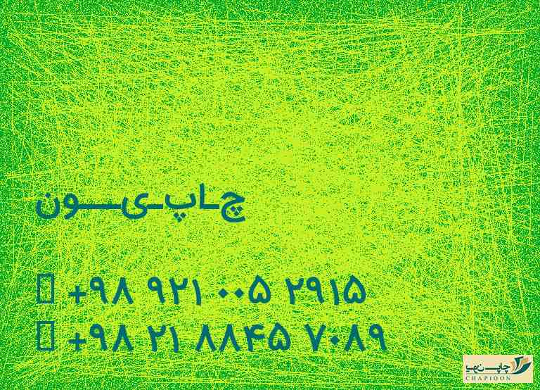 سالنامه چاپیون طراحی لوگو صدا و سیما