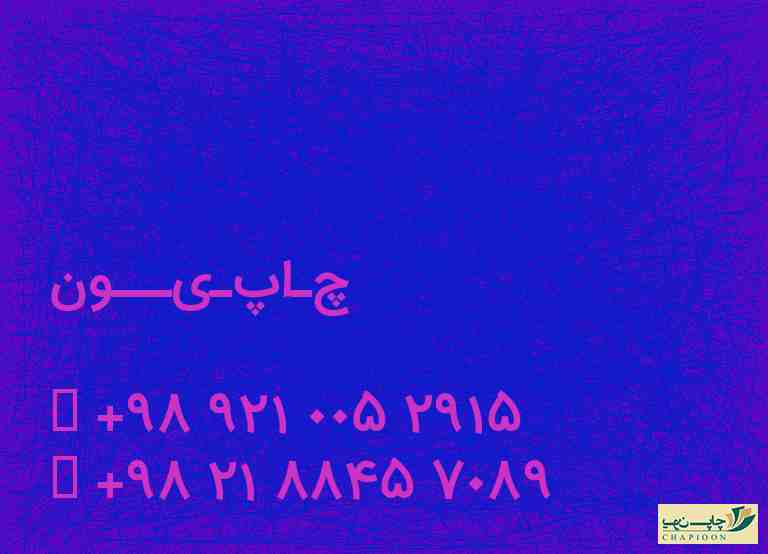 سالنامه چاپیون طراحی لوگو صدا و سیما